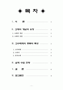 교재와 교수매체-1페이지