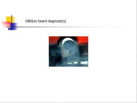 OBD(on board diagnostics)-1페이지