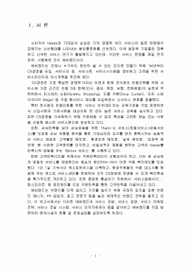 에버랜드의 서비스마케팅 및 관광편의시설에 대한 연구-1페이지