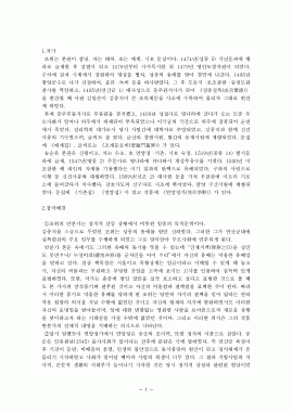 조위의 만분가 송순의 면앙정가-1페이지