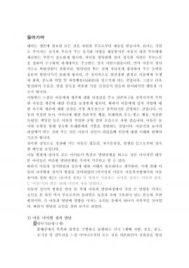 아동의 정서적 건강에 영향을 미치는 가족적 요인-1페이지