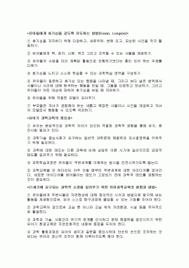 유아과학교육 유아들에게호기심을갖도록유도하는방법-1페이지