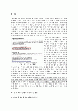 민족문화단원 분석 및 교과서 보완-1페이지