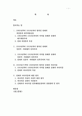 신채호사상연구-1페이지