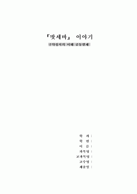 성서 속의 인간이해(구약-밧세바이야기)-1페이지