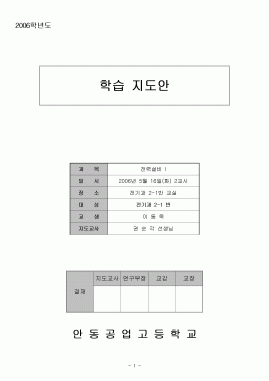 과학과 학습지도안-1페이지