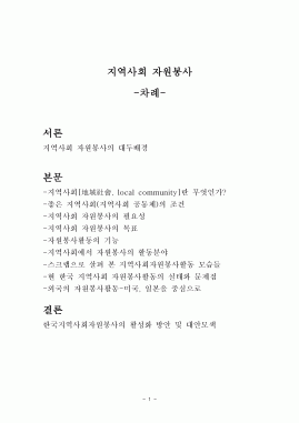 지역사회자원봉사-1페이지