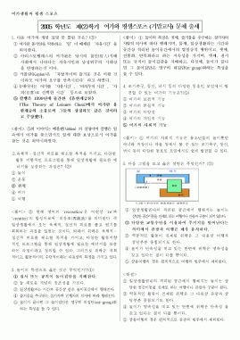 여가와 평생스포츠 (기말고사) 예상문제 출제해보기(70문제)-1페이지