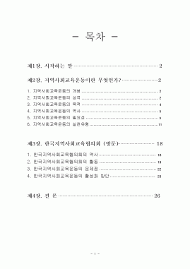 지역사회교육운동 레포트-1페이지