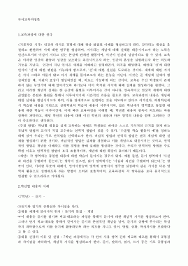 국어교육과정론-1페이지