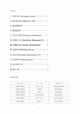 사회복지 행정론의 이론 조사-1페이지