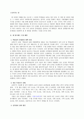 대학 입학시험 제도개혁에 따른 상대평가 제도의 문제점-1페이지