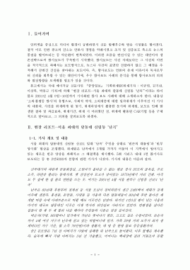 우수 탐사보도 사례 분석 - 현장리포터 - 서울 최대의 달동네 신림동 난곡-1페이지