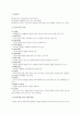 혼전 동거 연구-1페이지