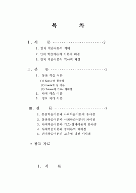 인지중심의 학습이론들-1페이지