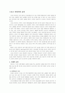 [자연과학] 스포츠마사지 -1페이지