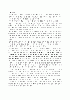 ［세계여행＊해외문화＊배낭여행］유럽여행 탐방계획서-1페이지