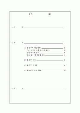 서울특별시 용산구에 관한 조사-1페이지