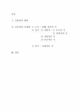 김동명의 시세계-1페이지