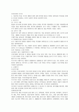 우리나라의 주거사-1페이지