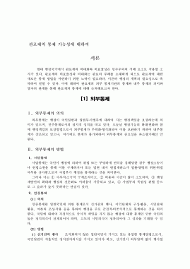 관료제 통제 막스베버-1페이지