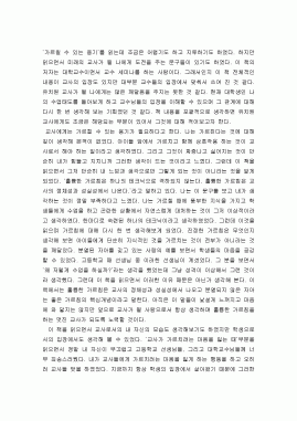 가르칠 수 있는 용기 독후감-1페이지