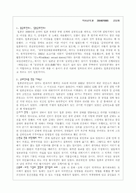 일본군위안부 조사와 나의 느낀점-1페이지