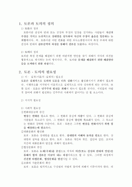 토론의 정의와 종류-1페이지