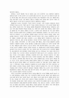 양계초와 한국인의 자화상-1페이지