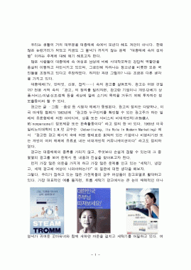 광고 속의 양성평등에 대한견해-1페이지