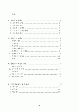 도덕과 연구수업 지도안 (세안)- 2학년. 시민윤리의 기본정신-1페이지