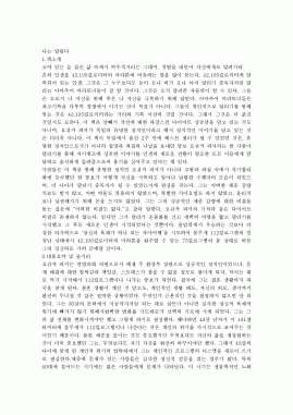 [서평 및 독후감]나는 달린다.-1페이지