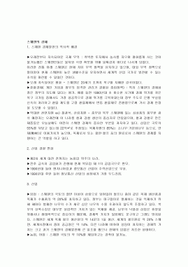 북유럽의 경제 (스웨덴,핀란드,노르웨이,덴마크,아이슬란드)-1페이지