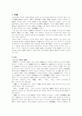 [인문과학] 송대사대부-1페이지