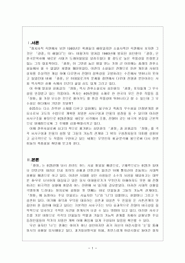 전후소설의 대표작 윤흥길의 <장마>와 최인훈의 <광장>을 비교 감상 및 분석하기-1페이지