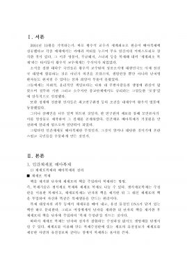 인간체세포배아복제의문제점-1페이지