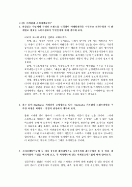 [소비자 행동론] 소비자행동론 생각할문제(1~7장)-1페이지