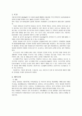 [환경행정론] 서울의 대기오염-1페이지