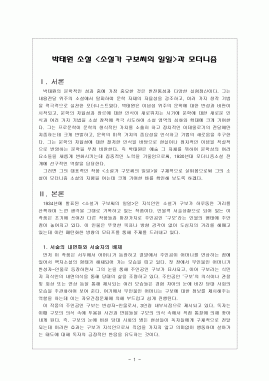 박태원의 <소설가 구보씨의 일일>과 모더니즘-1페이지