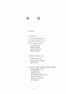 한국의 낭만주의-1페이지