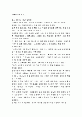 갈대상자를 읽고-1페이지