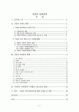 기업의사회참여-1페이지