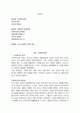 [성공 사례 분석] 가치혁신의 정의와 필요성 및 삼성전자의 가치혁신 경영의 성공사례-1페이지