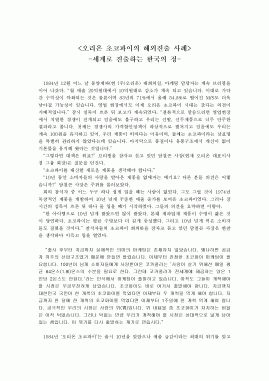 오리온초코파이의 해외진출사례-1페이지