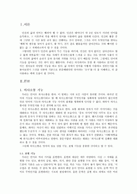 [사범/교육] 언어의 기능 -1페이지