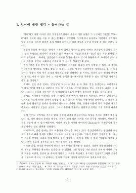 언어의 기능에 대하여-1페이지