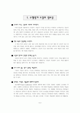 수행평가의 문제점과 개선방향-1페이지