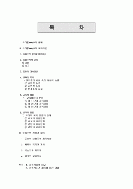 존듀이의 체육학적 철학 사상-1페이지