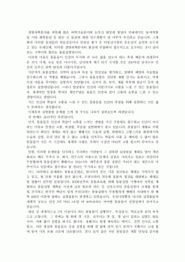 동물실험반대-1페이지