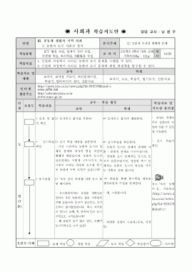 학습지도안 교사 인사하고 출석을 부른다 전시 학습 내용을 질문한다-1페이지